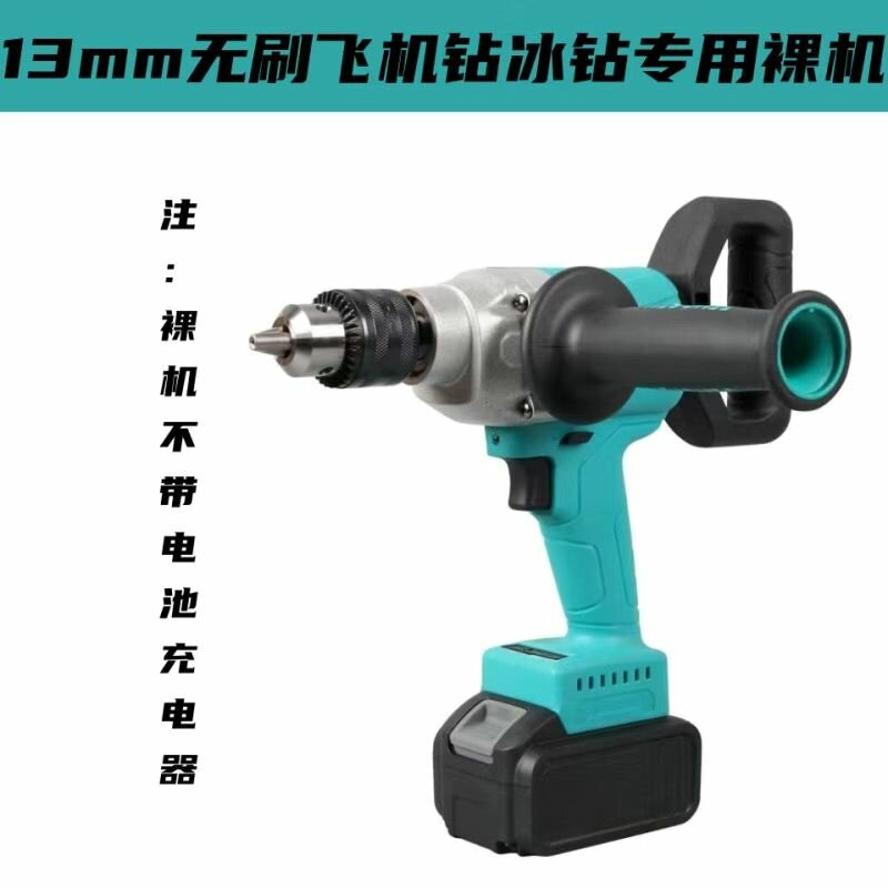 13-мм литий-ионная бесщеточная высокомощная дрель для сверления отверстий, дрель для смешивания шпатлевки, электрическая дрель для сверления льда, аккумуляторная дрель для льда.
