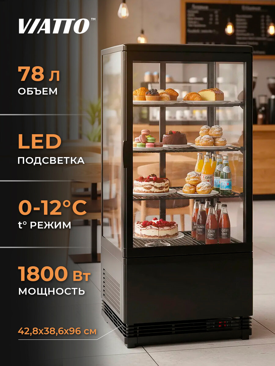 Холодильная витрина VIATTO VA-RT-78B. Холодильный шкаф. Холодильник для напитков