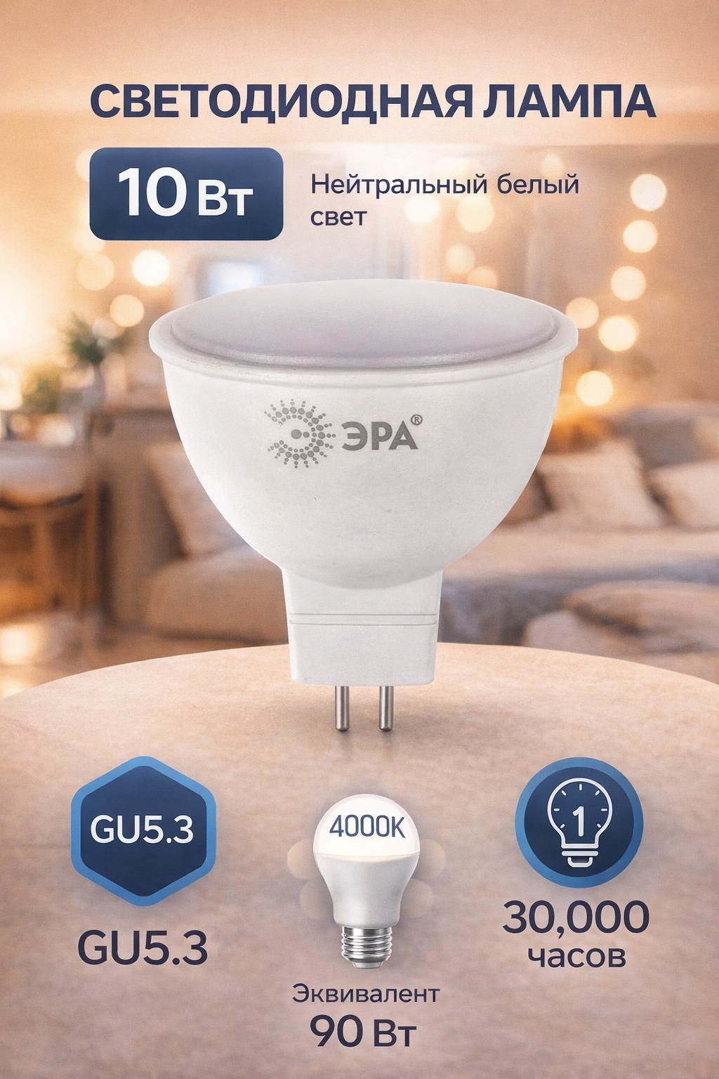 Лампочка светодиодная GU5.3 10 Вт софит 4000К нейтральный белый свет, 1 шт