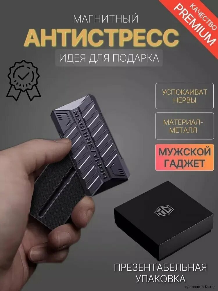 Антистресс для рук магнитный