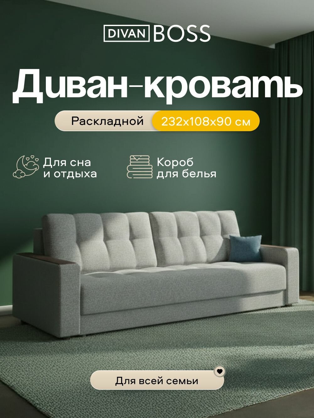 Диван раскладной Босс Маркет, прямой, в гостиную, рогожка Malmo серый, 232x108x90 см