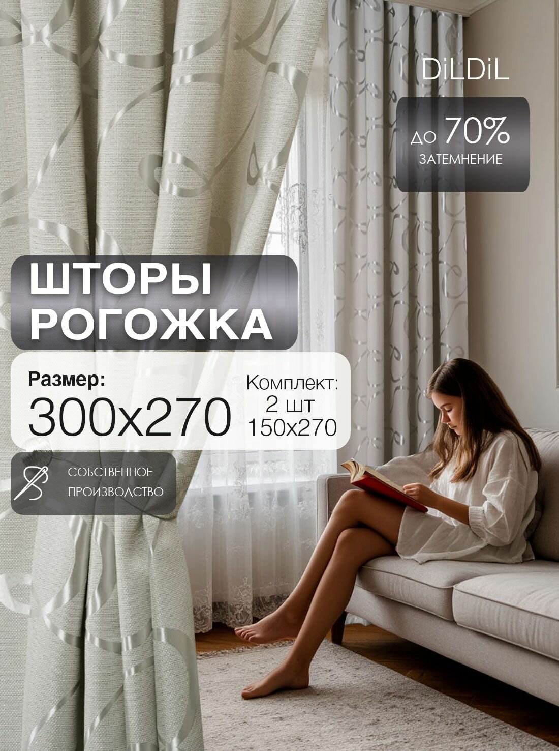 Шторы рогожка 150х270 см 2 шт комплект в спальню гостиную