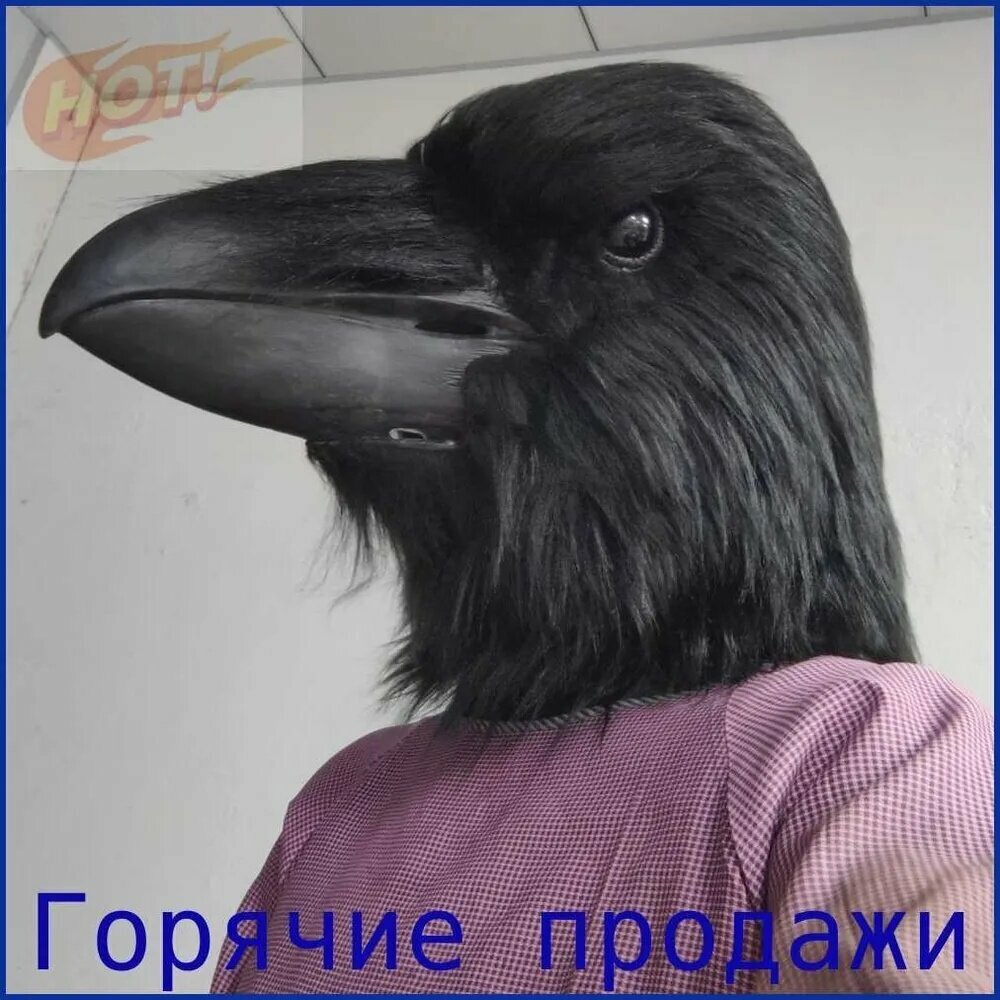 Черный волосатый ворон, мягкая маска