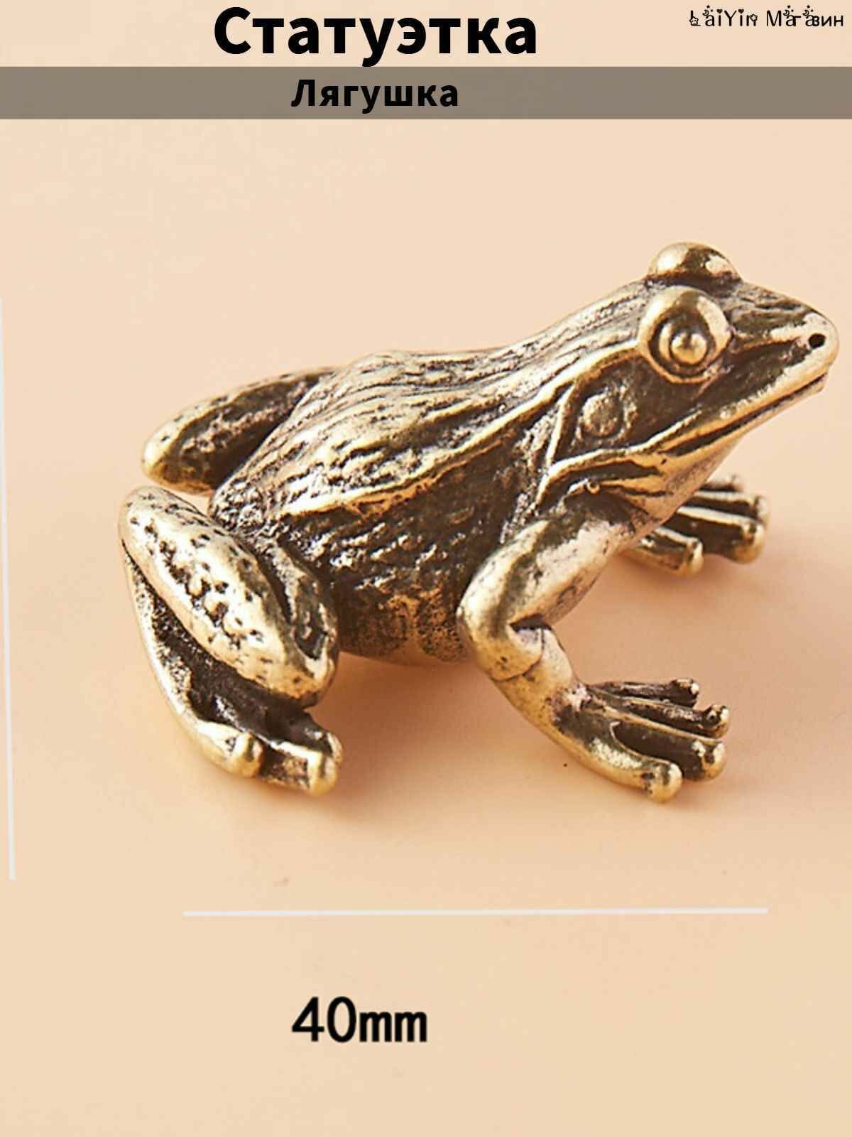 Статуэтка Лягушка, "миниатюрные животное", медь, ремеслоLaiYin