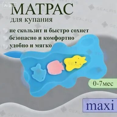 Матрас детский для купания новорожденных