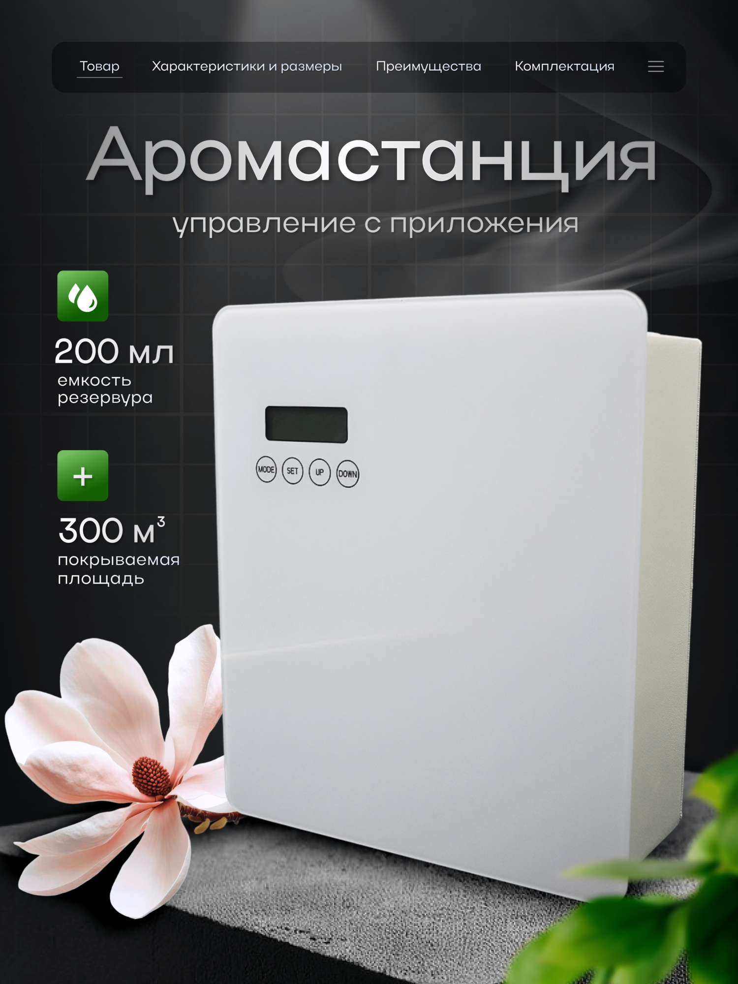 Aрoмa диффузор электрический , Арома-станция Sansara Smart Pro, белый, Aрoмо диффузор электрический, для дома и офиса