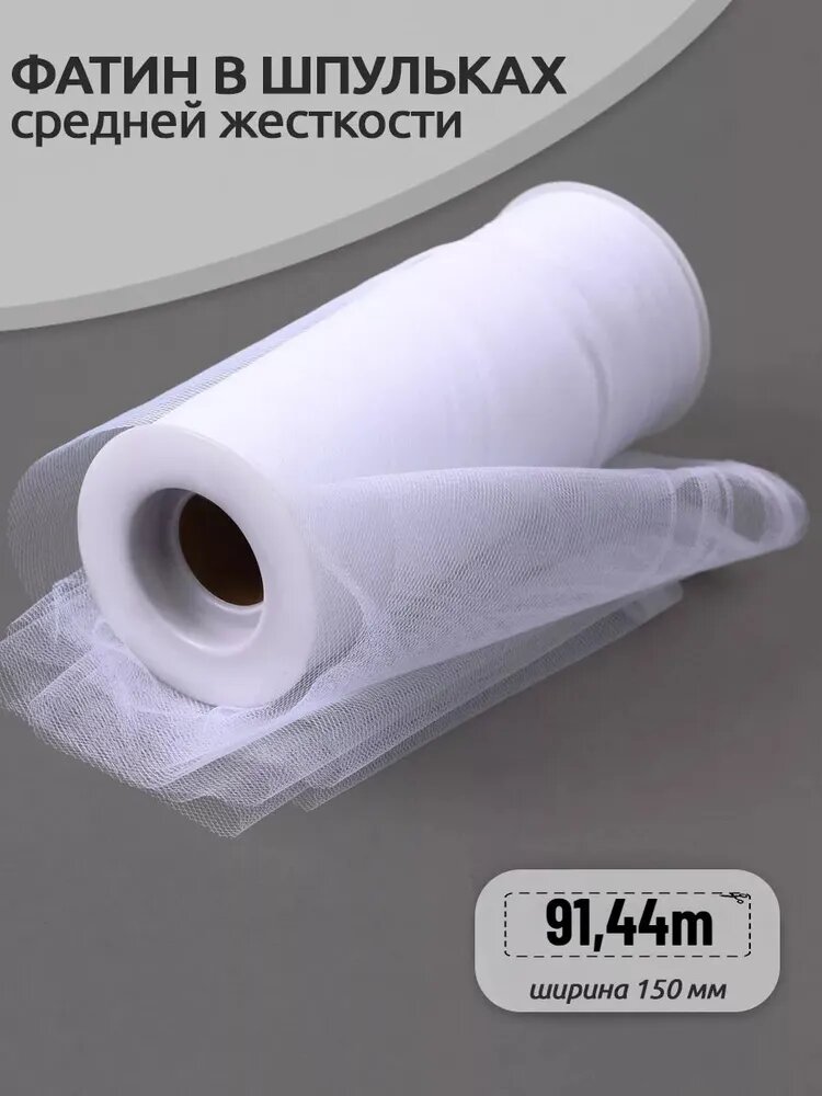 Фатин - ткань для рукоделия и шитья Айрис, Ширина 15 см