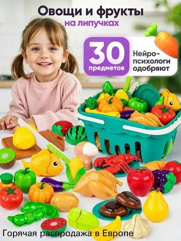 Игровой набор UT / Игрушечные продукты овощи и фрукты на липучках / Игрушечная еда 30 предметов