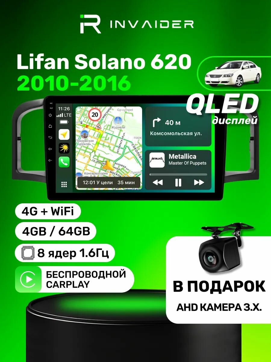 Магнитола Лифан Солано 620 2010-2016 Андроид RR 4/64 8 ядер 1,6Гц DSP 4G Carplay QLED Автомагнитола Lifan Solano 620