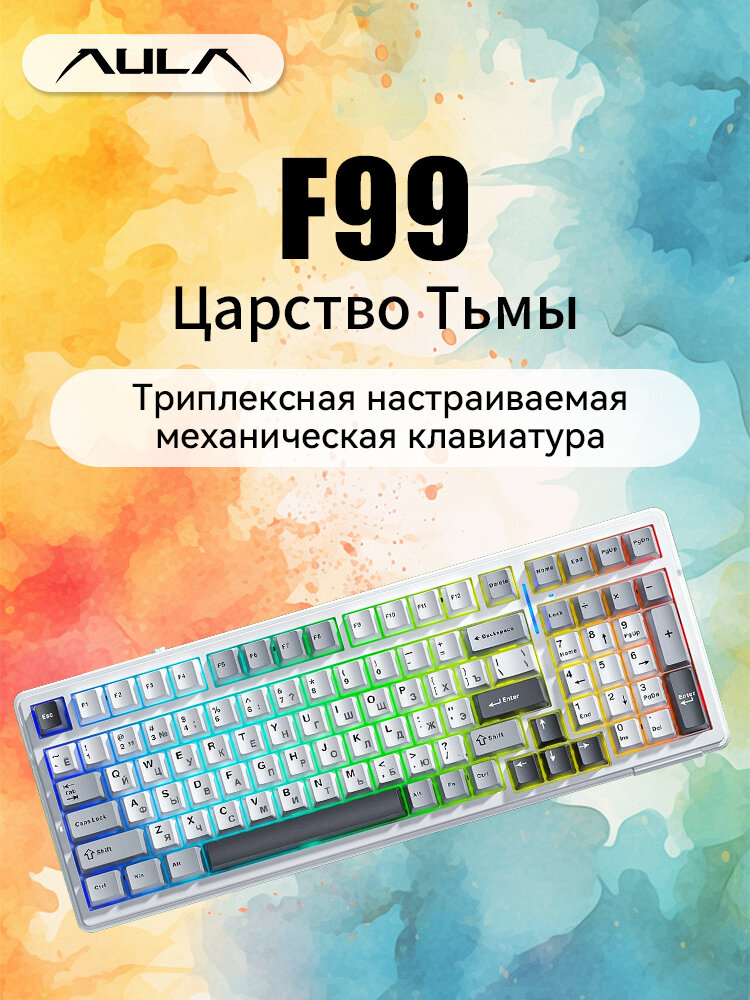 Беспроводная AULA F99 белый механическая клавиатура