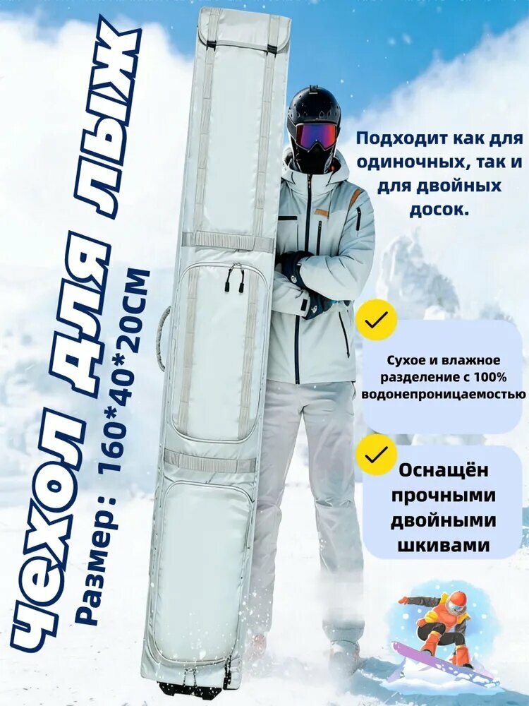 Чехол для лыж