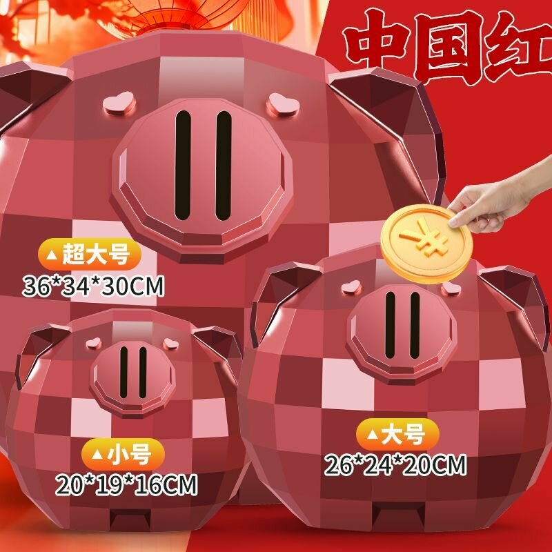 Креативная новая копилка, которая позволяет только вкладывать деньги, но не вынимать их, сберегательный банк, подарок на день рождения для мальчиков и девочек, декоративный предмет большой вместимости.