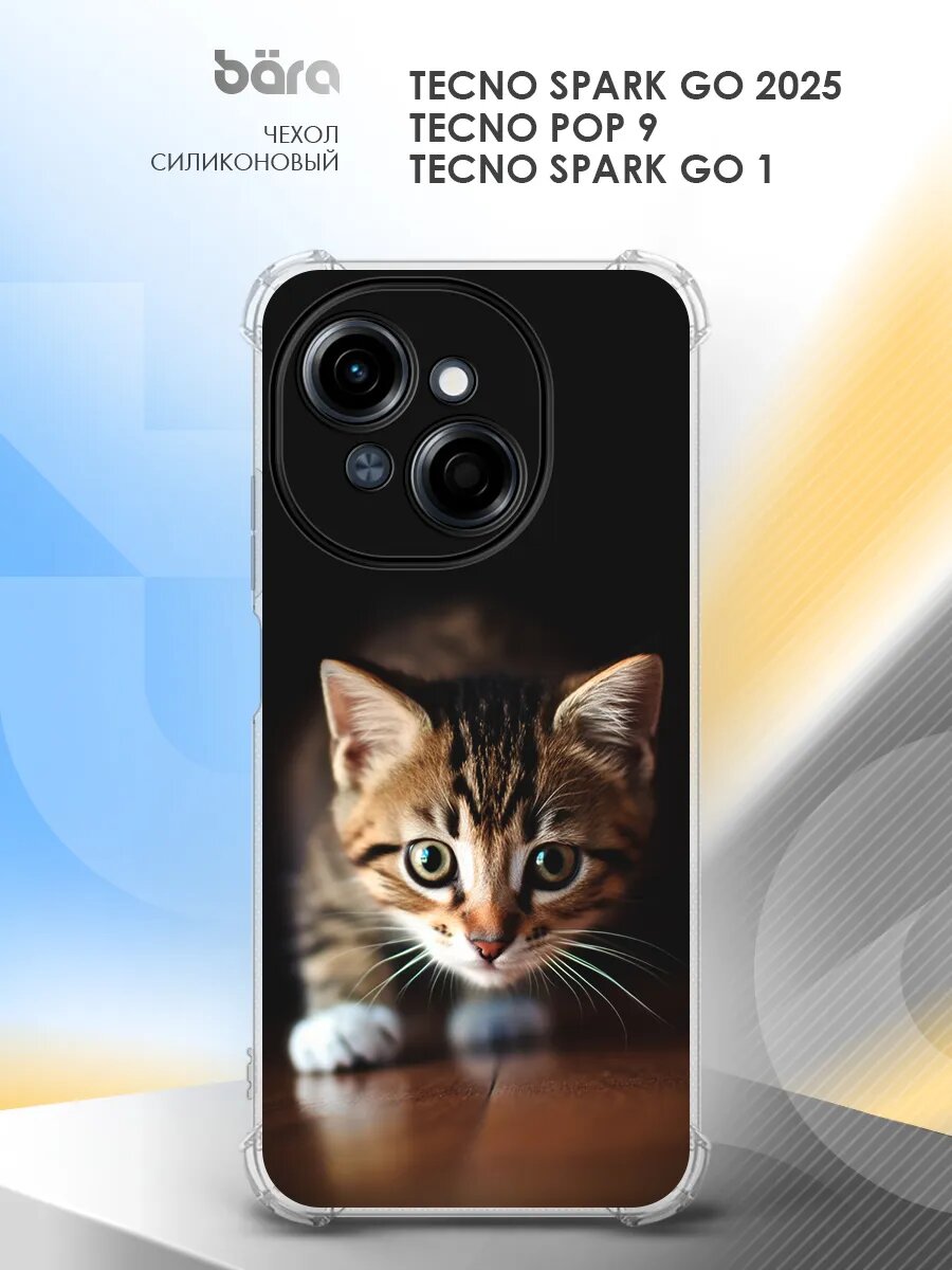 Чехол на Tecno Spark Go 2025/Tecno Pop 9/Tecno Spark Go 1 накладка, защитный, прозрачный