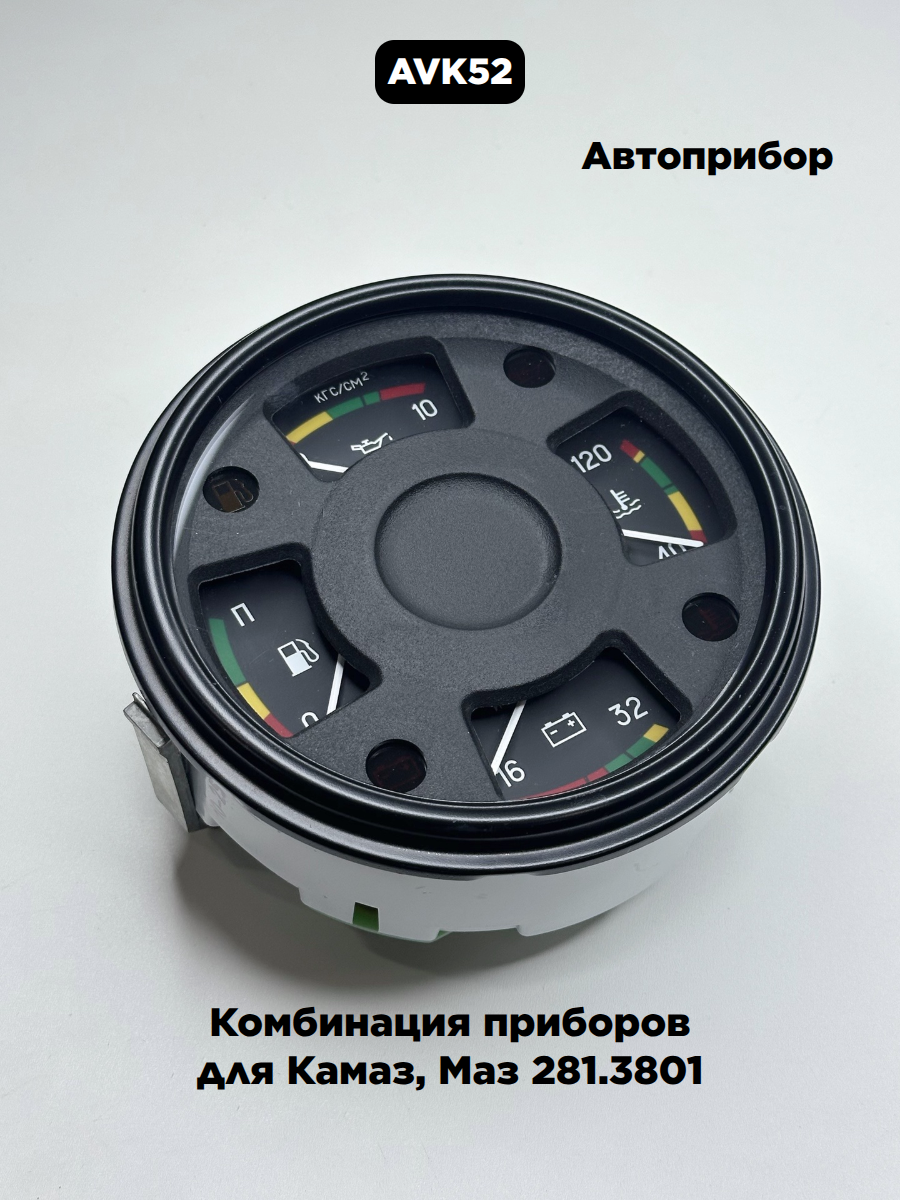 Комбинация приборов Автоприбор 281.3801, для МАЗ, КамАЗ, 24В