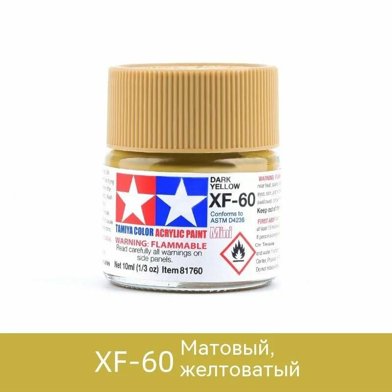 Краска акриловая 1 шт, 10 мл./ 50 г.