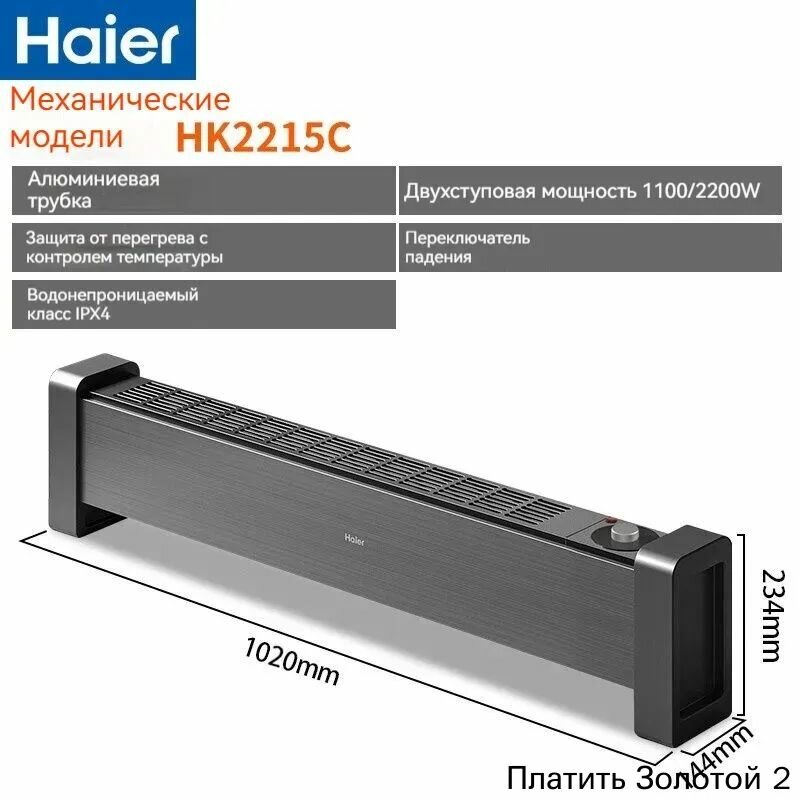Плинтусный обогреватель Haier из графена, 2200 Вт, высокая мощность, быстрый нагрев, IPX4 водонепроницаемая ванная комната