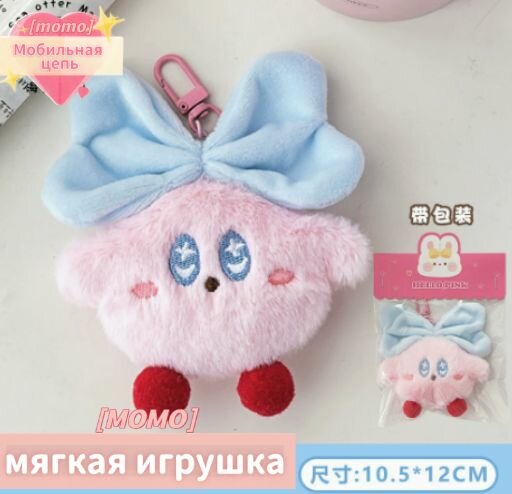 Плюшевый брелок в стиле аниме, подвеска на рюкзак, милый подарок с животными в кавай-дизайне