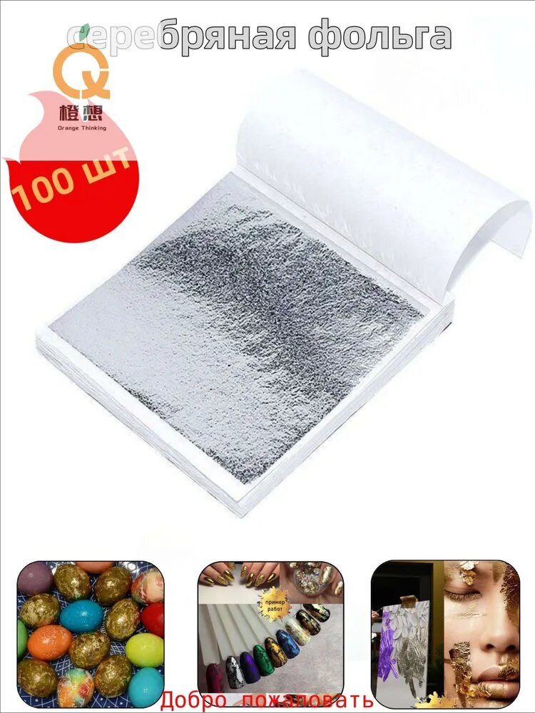 Бумага из серебряной фольги