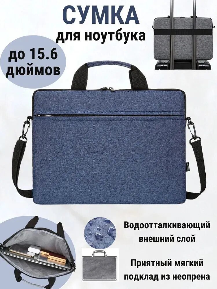 Сумка для компьютера