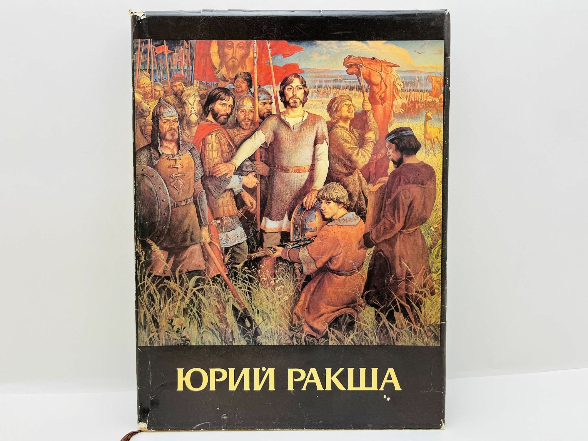 Юрий Михайлович Ракша: Живопись. Графика. Кино. Статьи