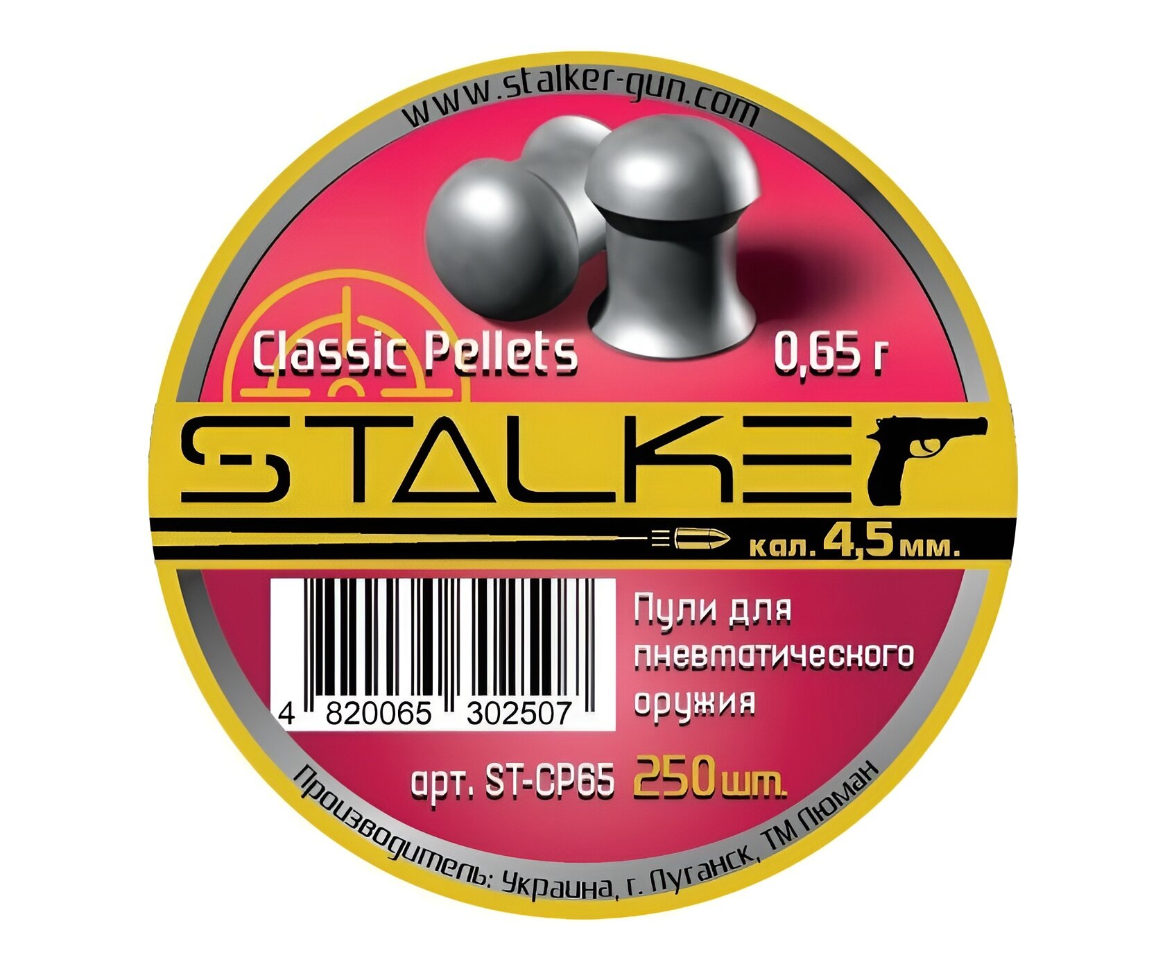 Пули Stalker "Classic Pellets", свинцовые, 4.5 мм, 0.65 г, 250 шт.