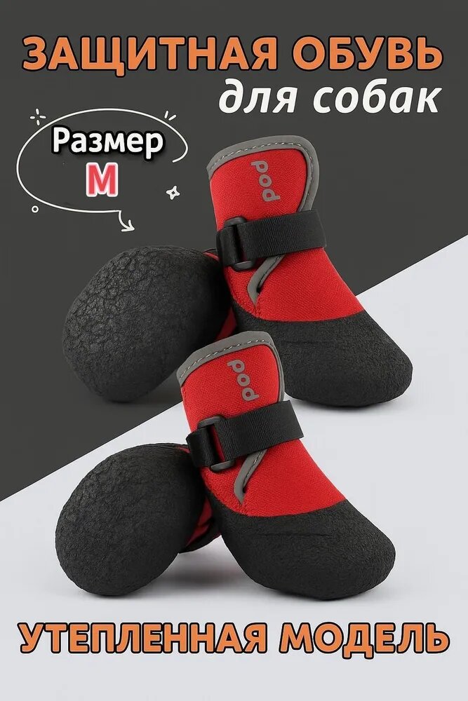 Обувь для собак Classic M, ширина лапы4.3cm длина изделия11.0cm, красный
