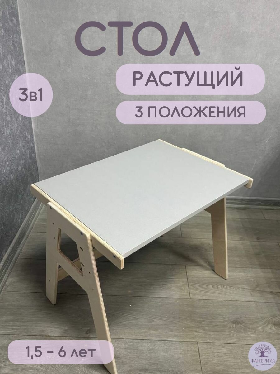 Детский растущий стол, ЛДСП серый + фанера