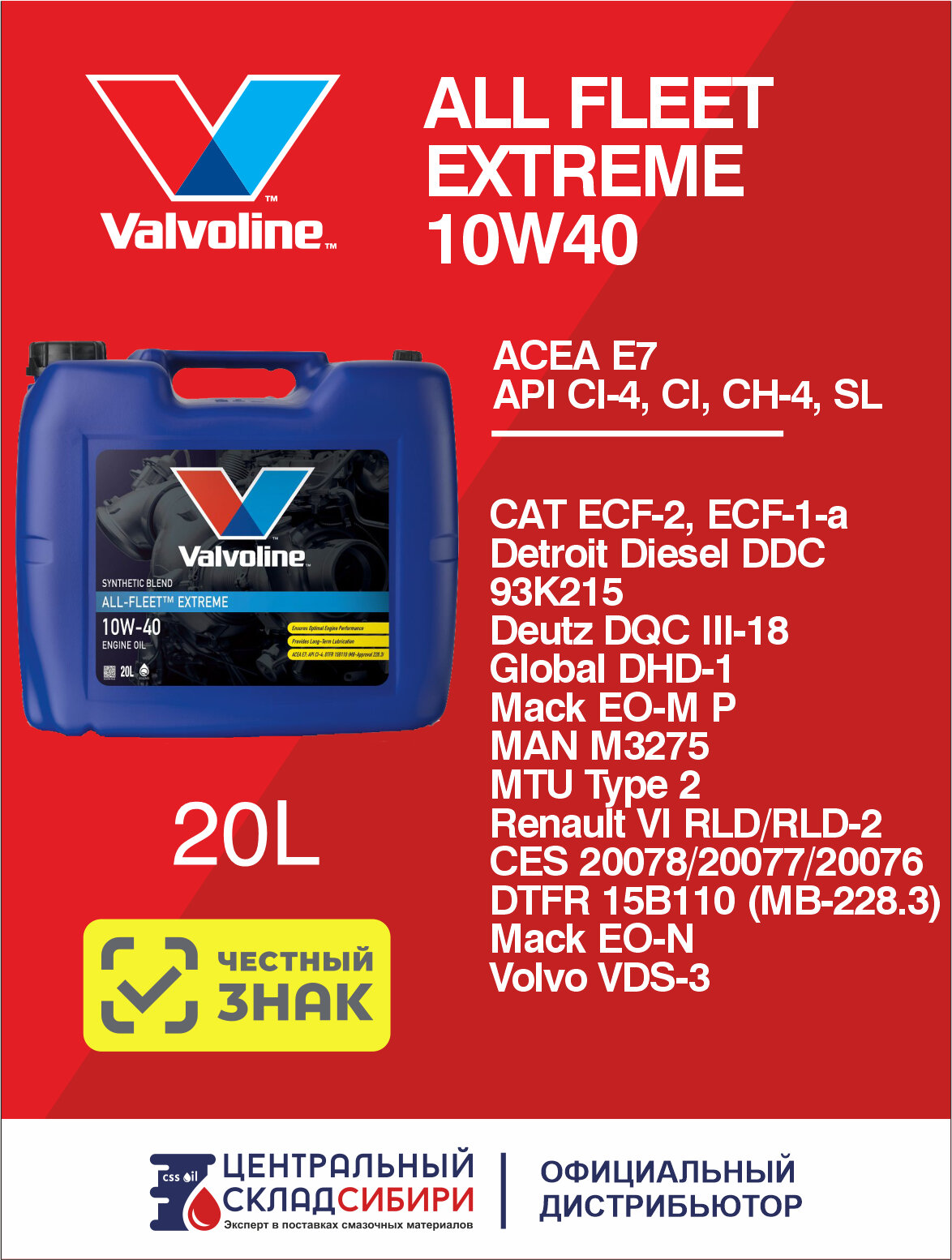 Синтетическое моторное масло Valvoline ALL-FLEET EXTREME 10W40