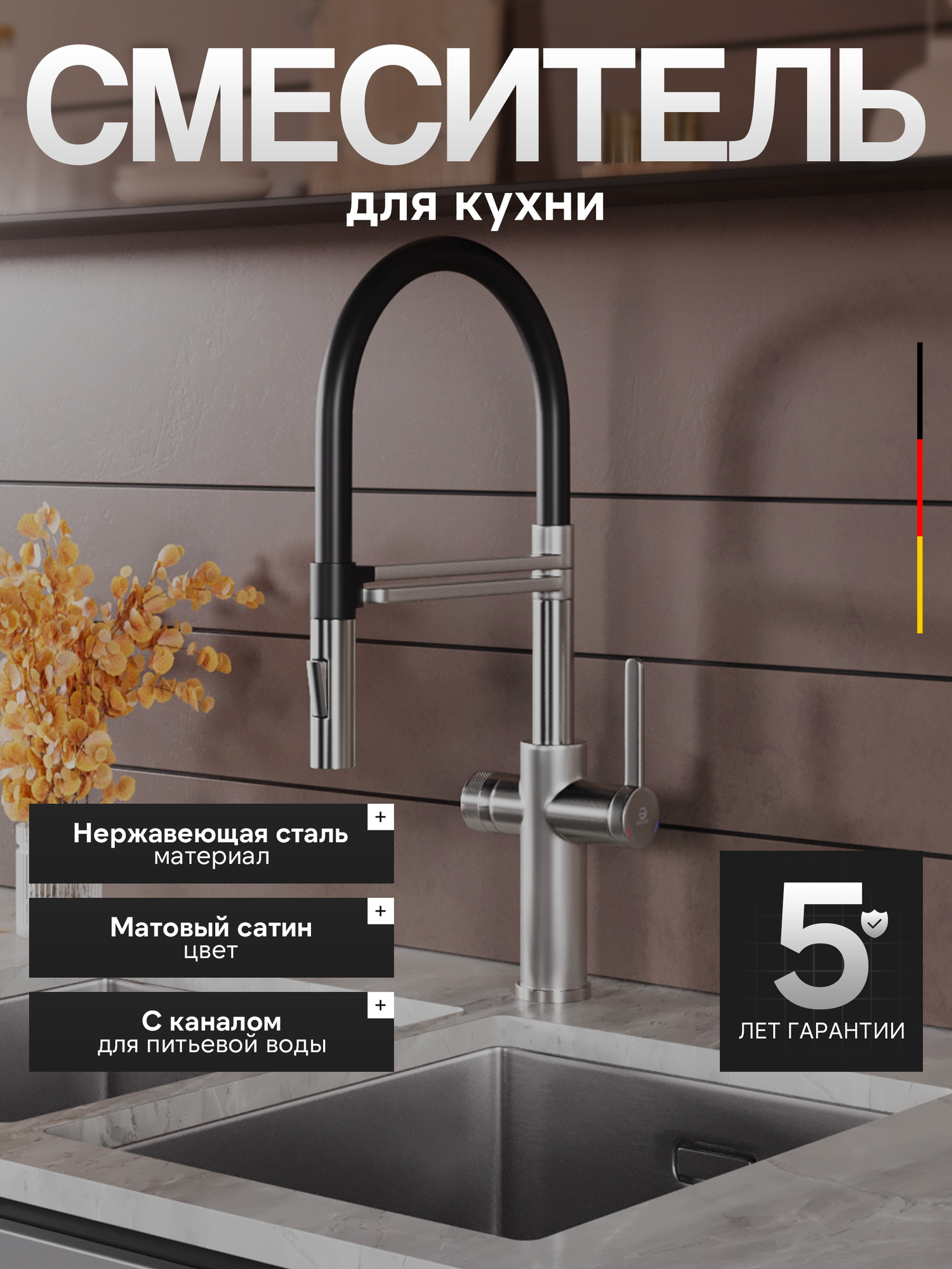 Смеситель для кухни однорычажный с каналом для питьевой воды и гибким изливом Agger Элегант A3252522, сатин матовый