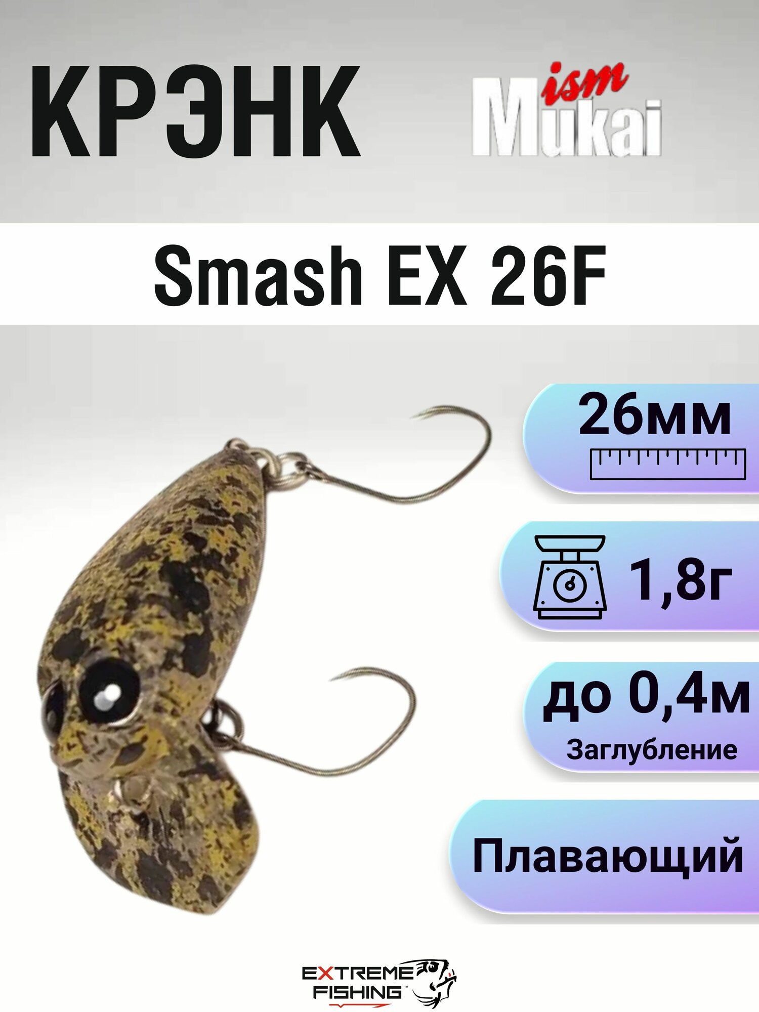 Воблер Mukai Smash EX 26F, 26мм, 1,8г, #15