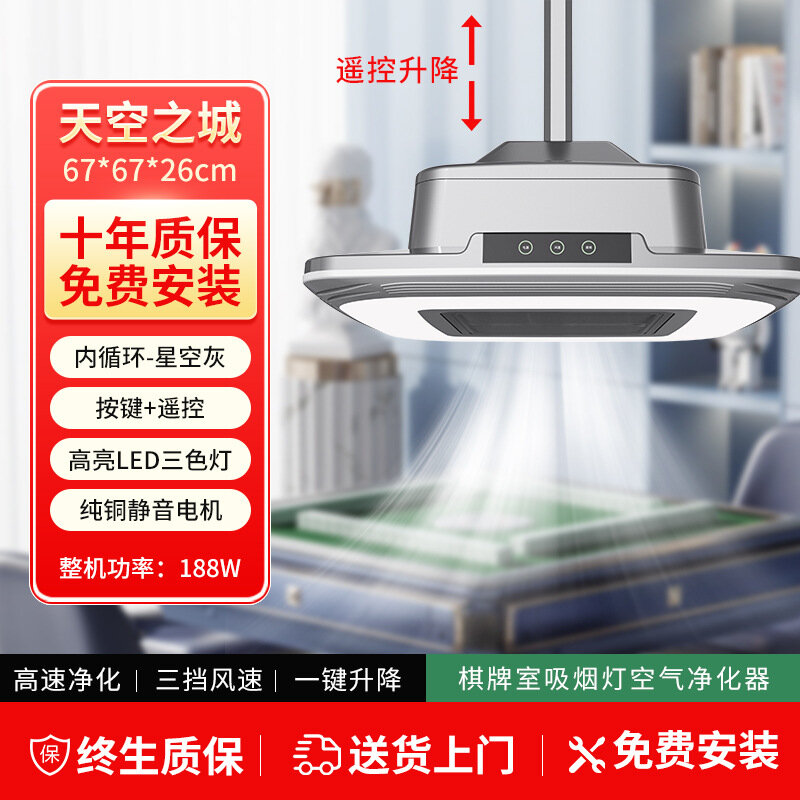 Кафе с шахматной комнатой, маджонг-комната, беспроводной голосовой пейджер, освещение, очистка воздуха, регулируемый потолочный светильник