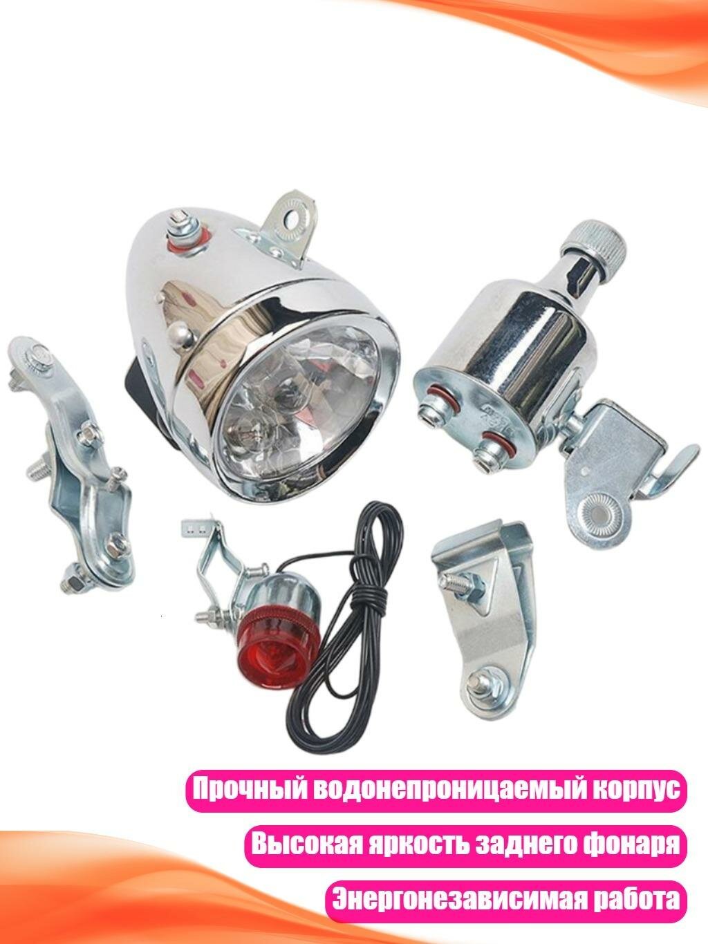 Комплект фар для велосипеда с динамо-генератором 12 В, 6 Вт