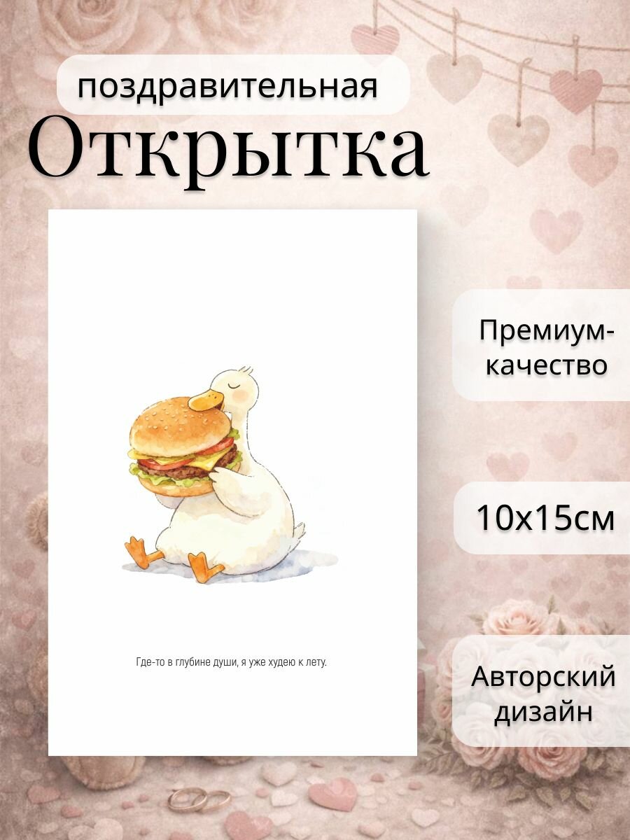 Открытка дизайнерская, "Худею к лету" с крафтовым конвертом !