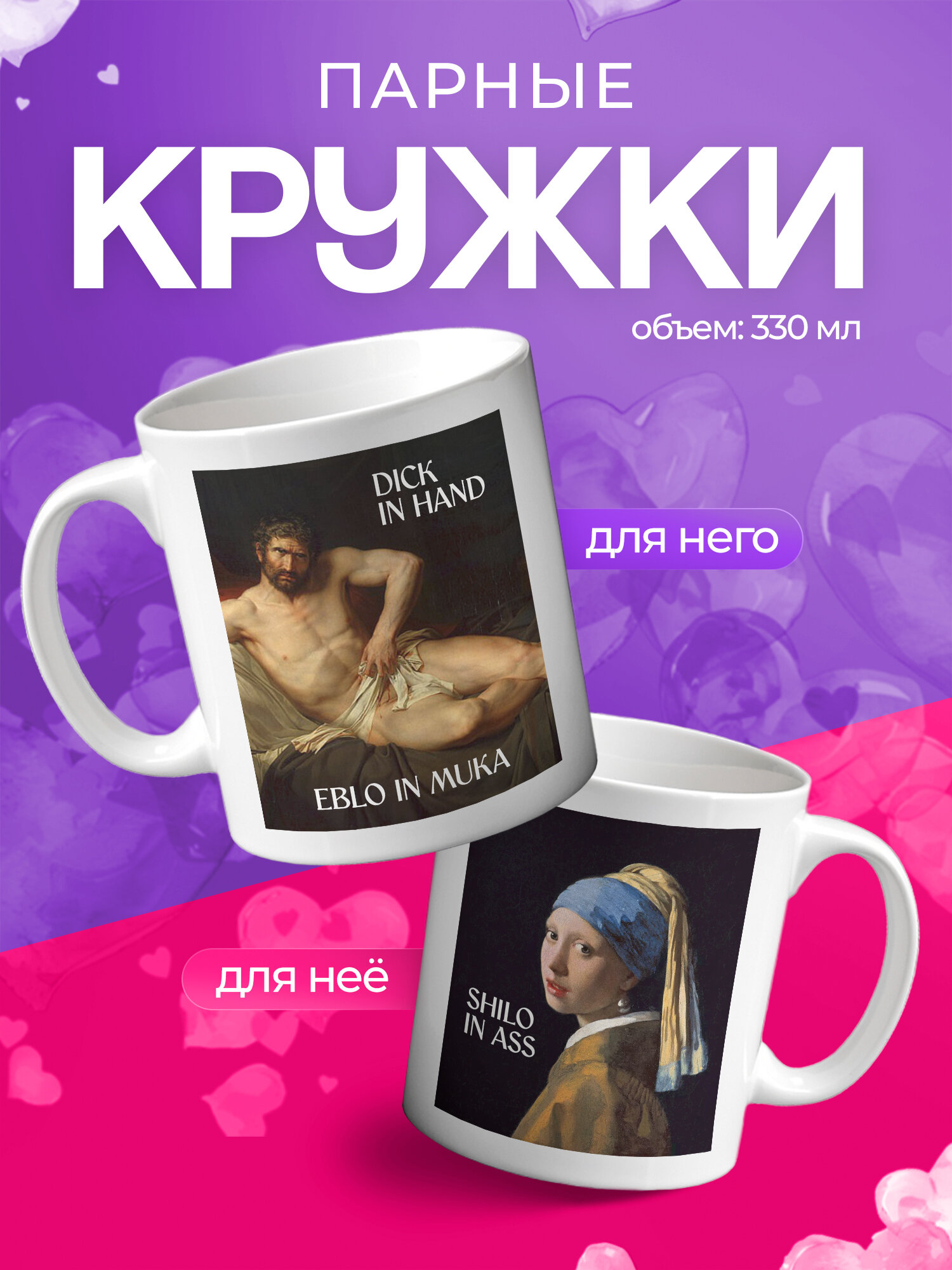 Парные кружки с приколом