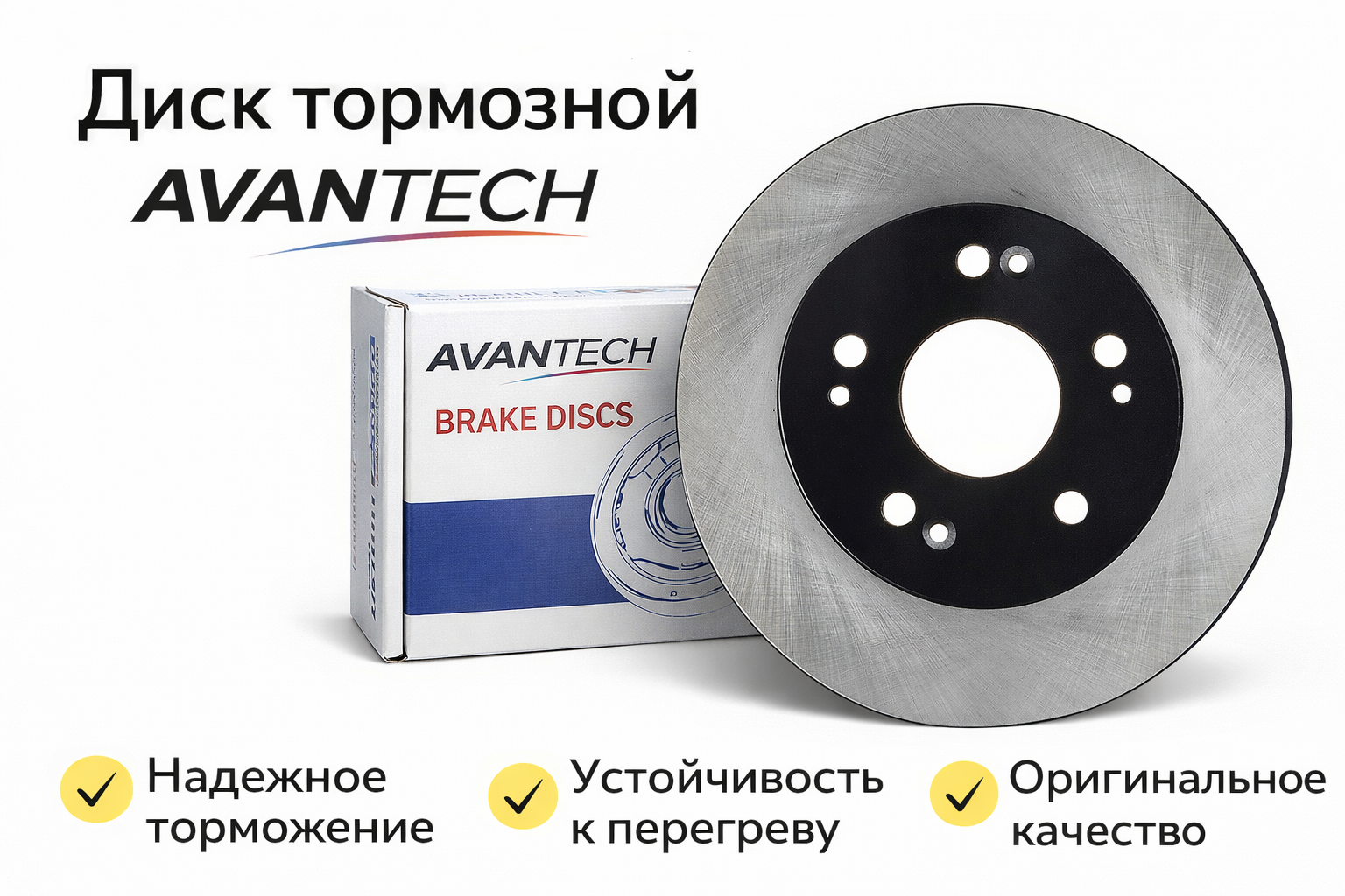 Диск тормозной задний AVANTECH — фото 1