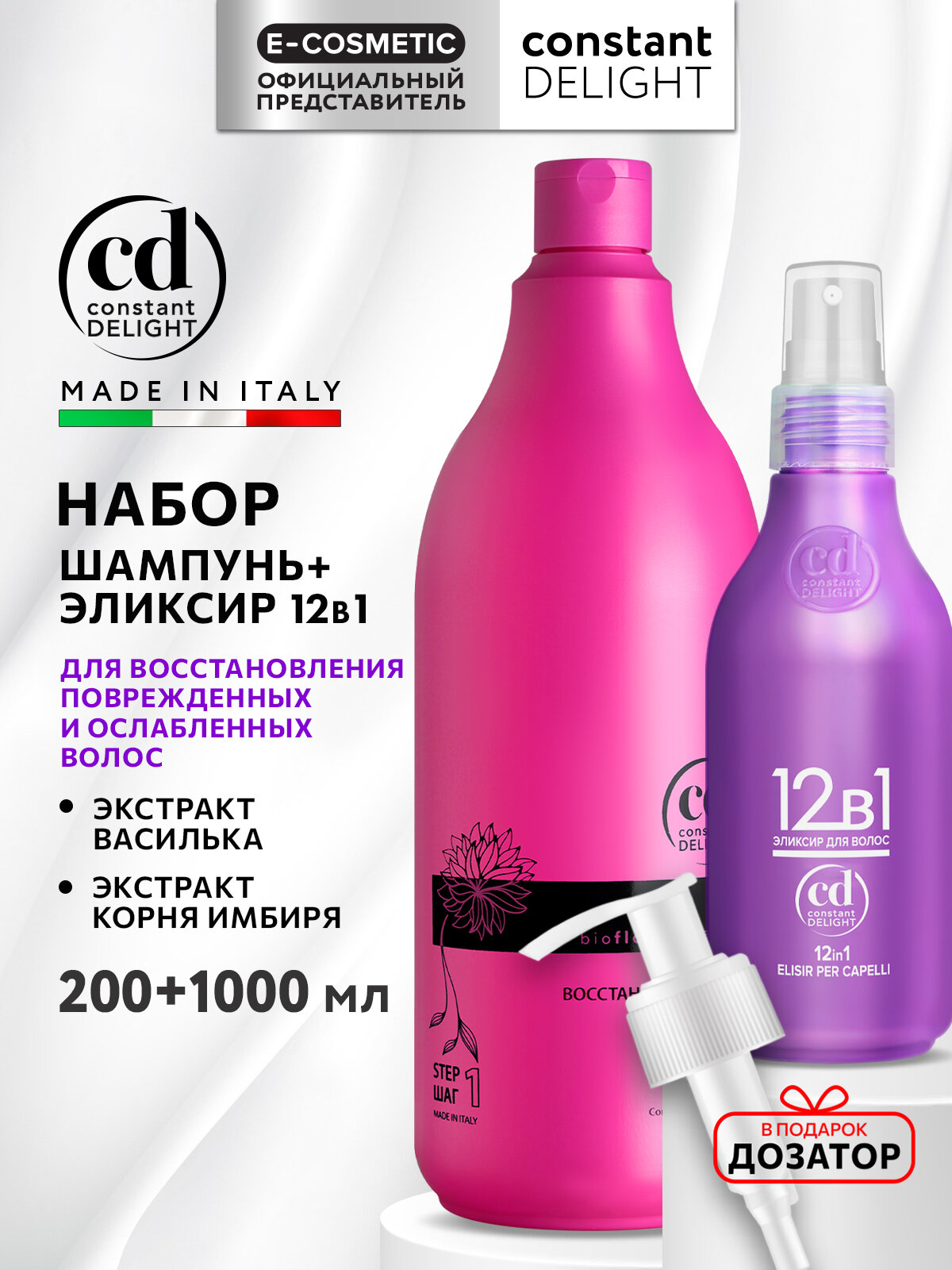 Косметический набор для ломких волос CONSTANT DELIGHT Bio Flowers шампунь и спрей 12 в 1, 1000+200 мл