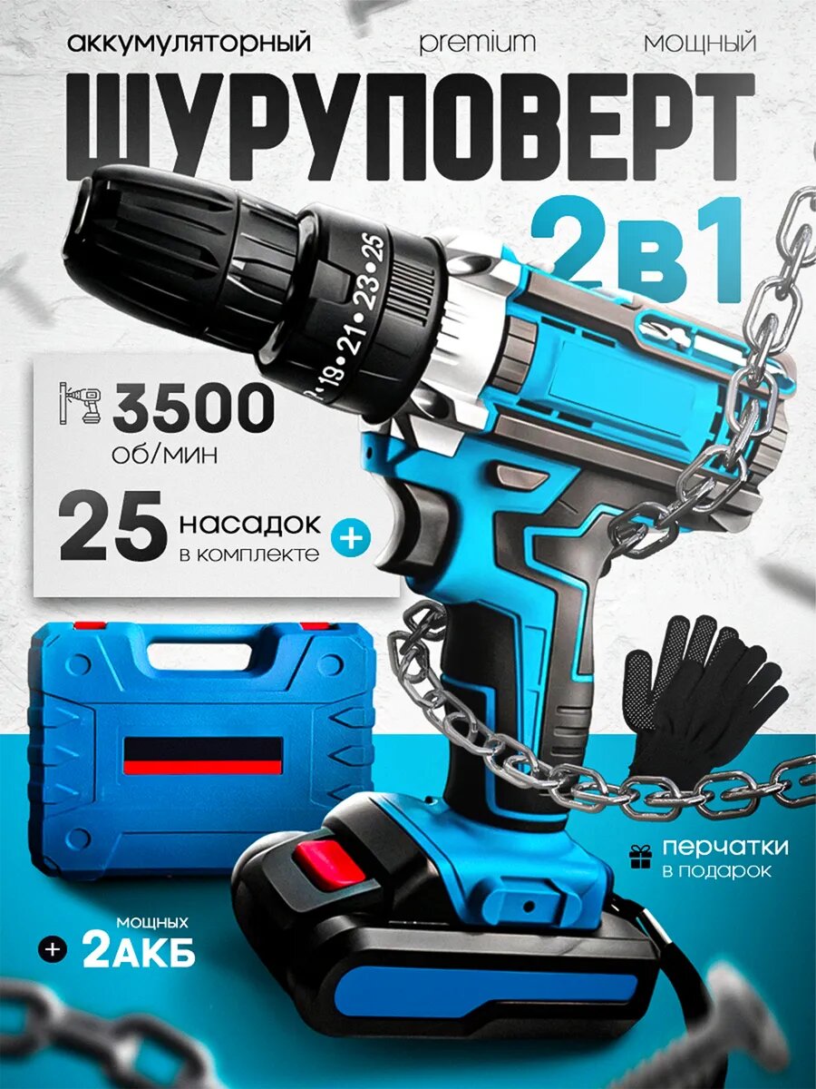 Шуруповерт дрель-аккумуляторный, с ударом, 2 скорости, 21В, 2 АКБ