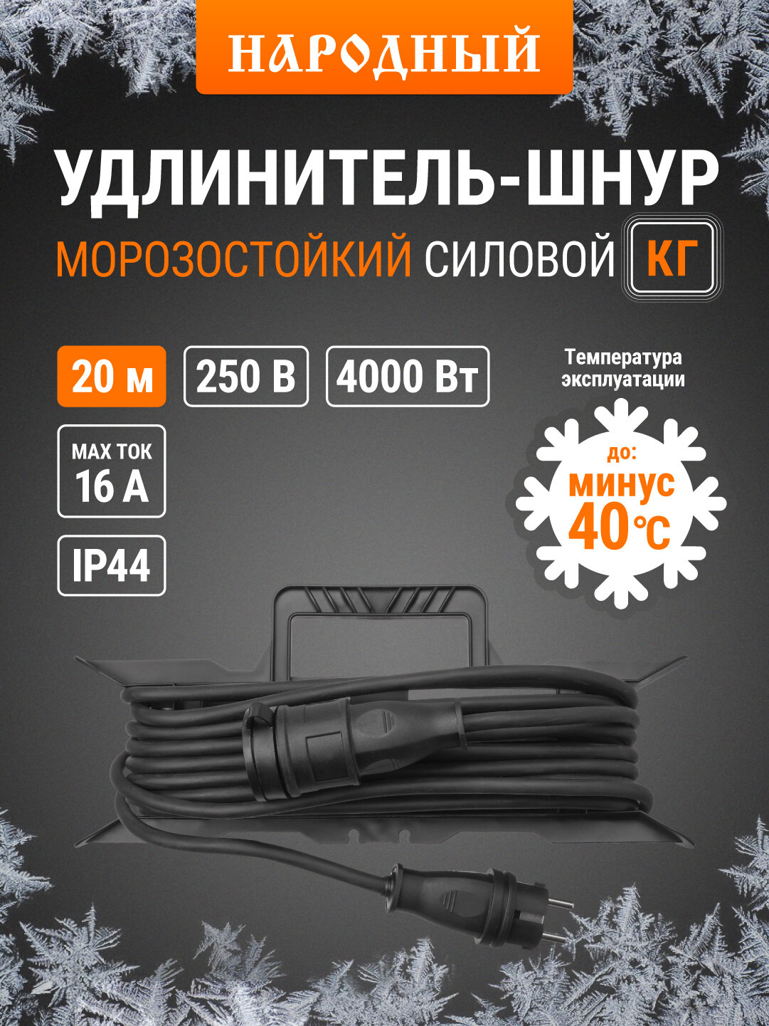 Удлинитель-шнур силовой на рамке, каучук, 20 метров, 1 розетка, КГ 4000Вт, серия "народная" TDM Electric