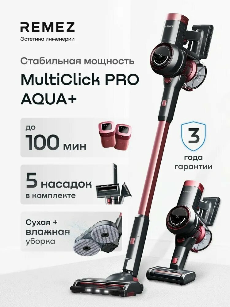 Вертикальный беспроводной пылесос для влажной и сухой уборки REMEZ MultiClick Pro Aqua+ RMVС-505