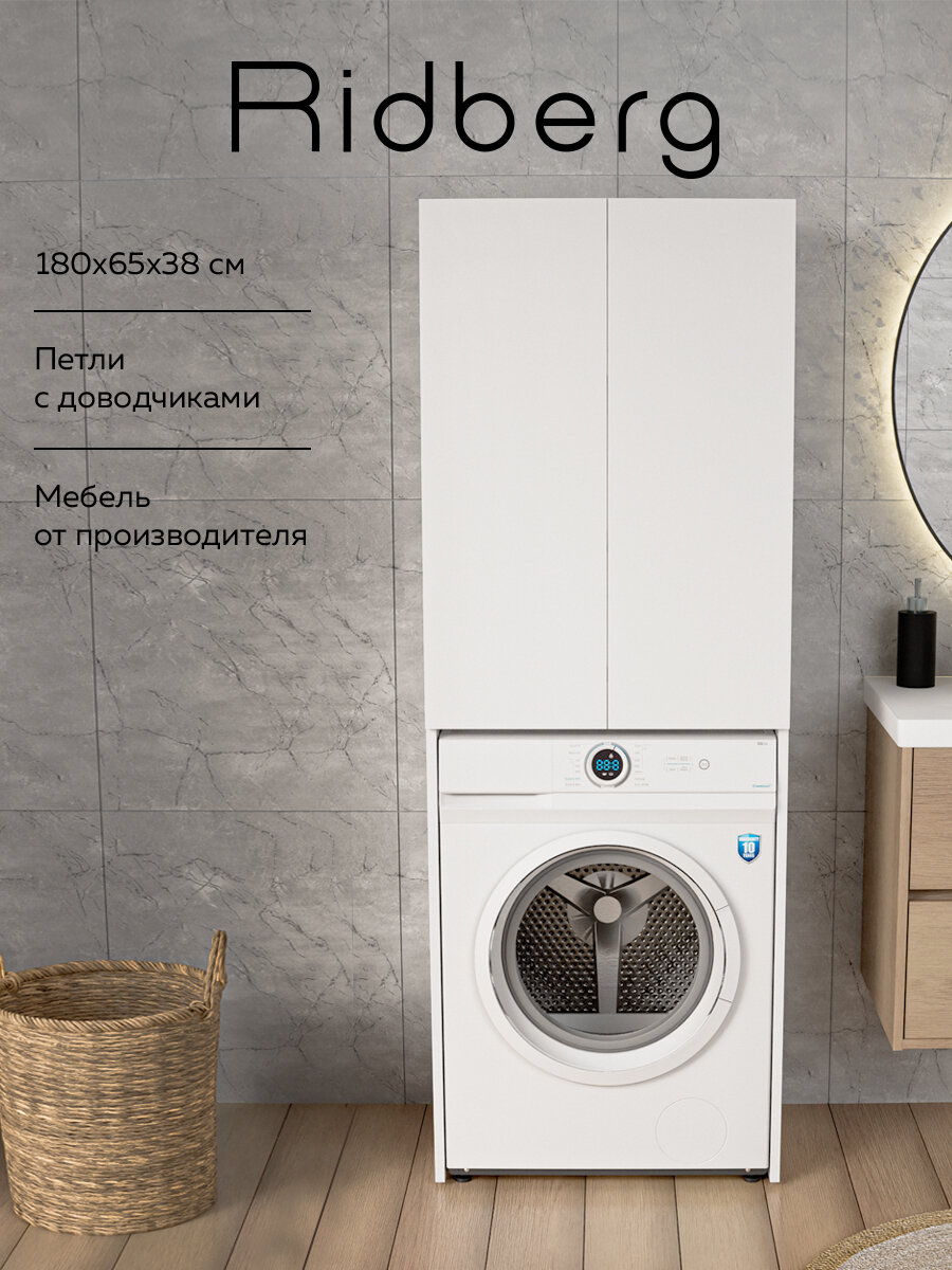 Шкафчик над стиральной машинкой Ridberg Никко (White)