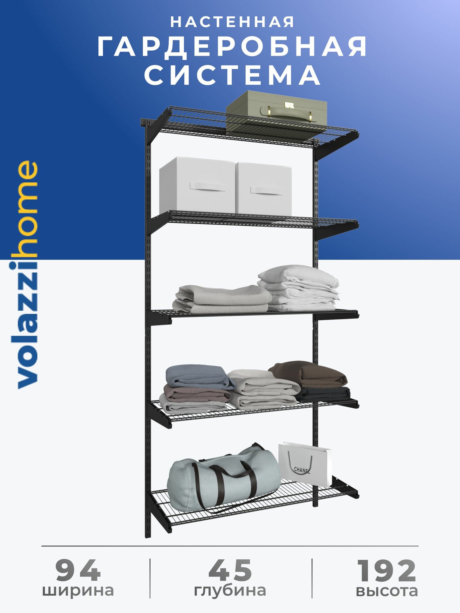 Гардеробная система хранения Volazzi Home, №13 черный, 94х45х192см