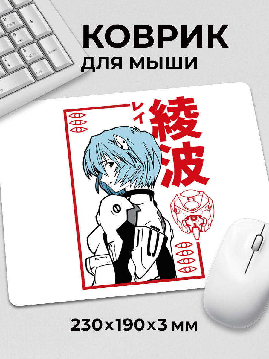 Коврик для мышки Аниме Евангелион Рей Аянами Пилот Евы 00