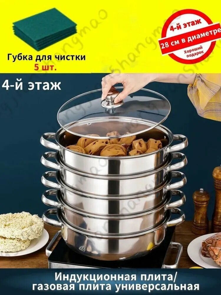 Мантоварка "сталь", Нержавеющая сталь, 4 яруса, 6 л