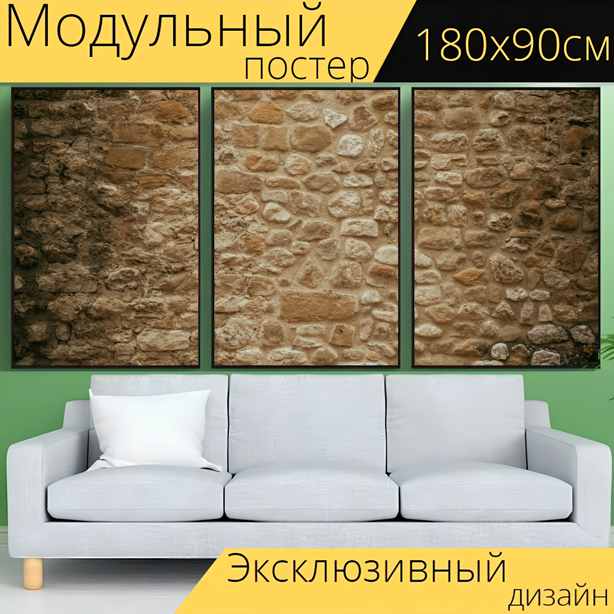 Модульный постер "Каменная стена и пол фон Старая каменная стена с кирпичным полом фоновое изображение престарелый фон пустой кирпич." 180 x 90 см. для интерьера на стену в тубусе