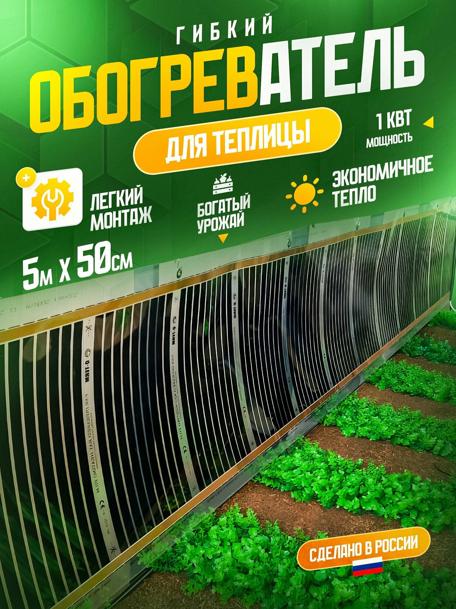 Обогреватель для теплиц , парников, курятников 5 метров