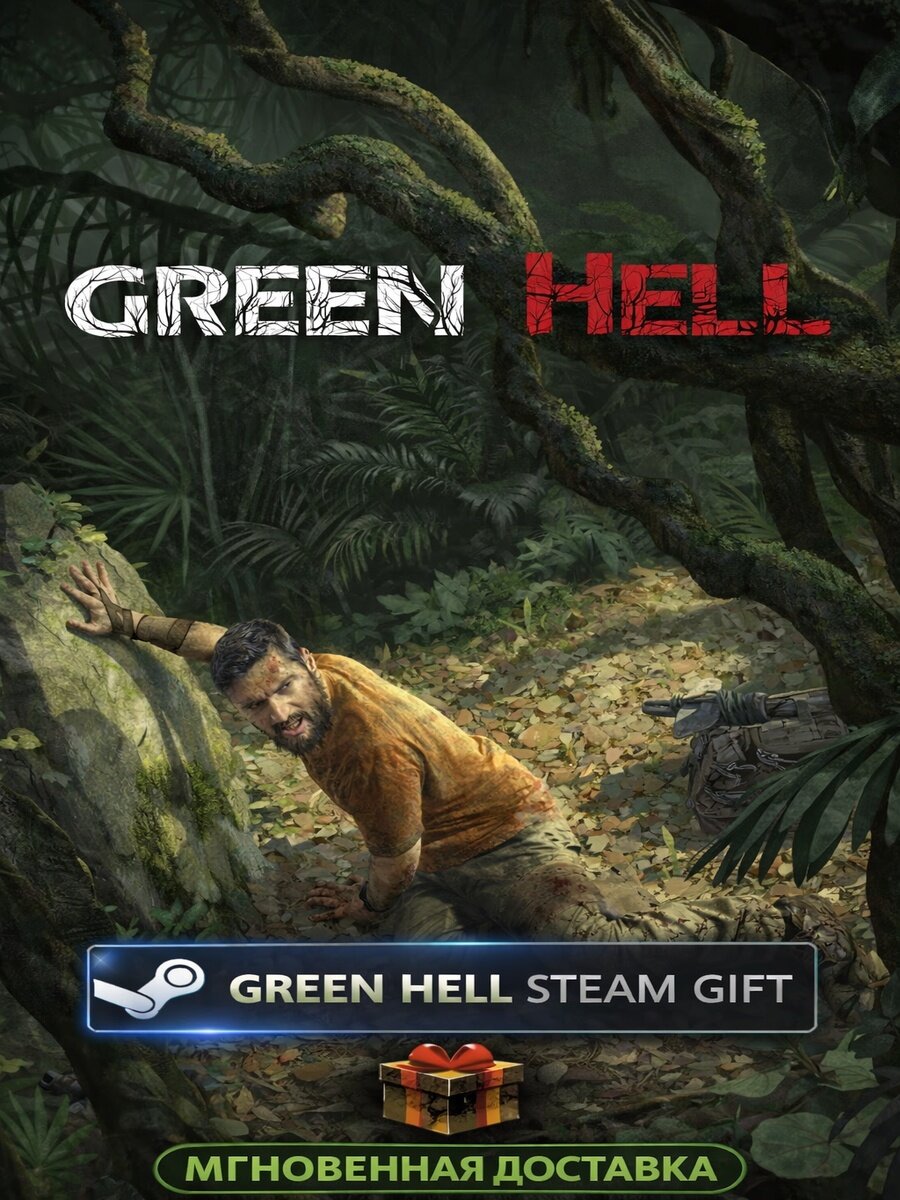 Игра Green Hell для STEAM ПК (PC) | Страна активации - Вьетнам | Подарком на Ваш аккаунт | Автовыдача