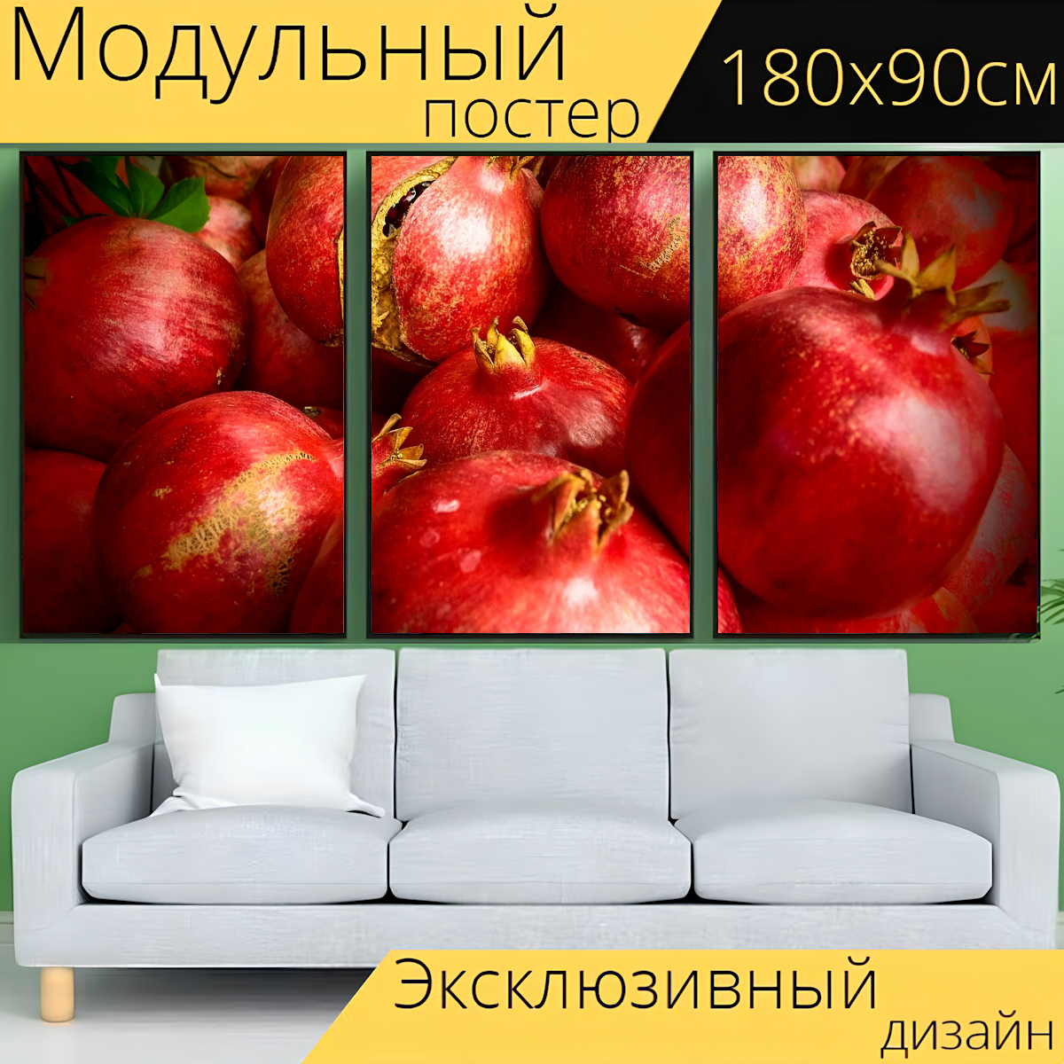 Модульный постер "Гранат, гранаты, красный" 180 x 90 см. для интерьера на стену в тубусе