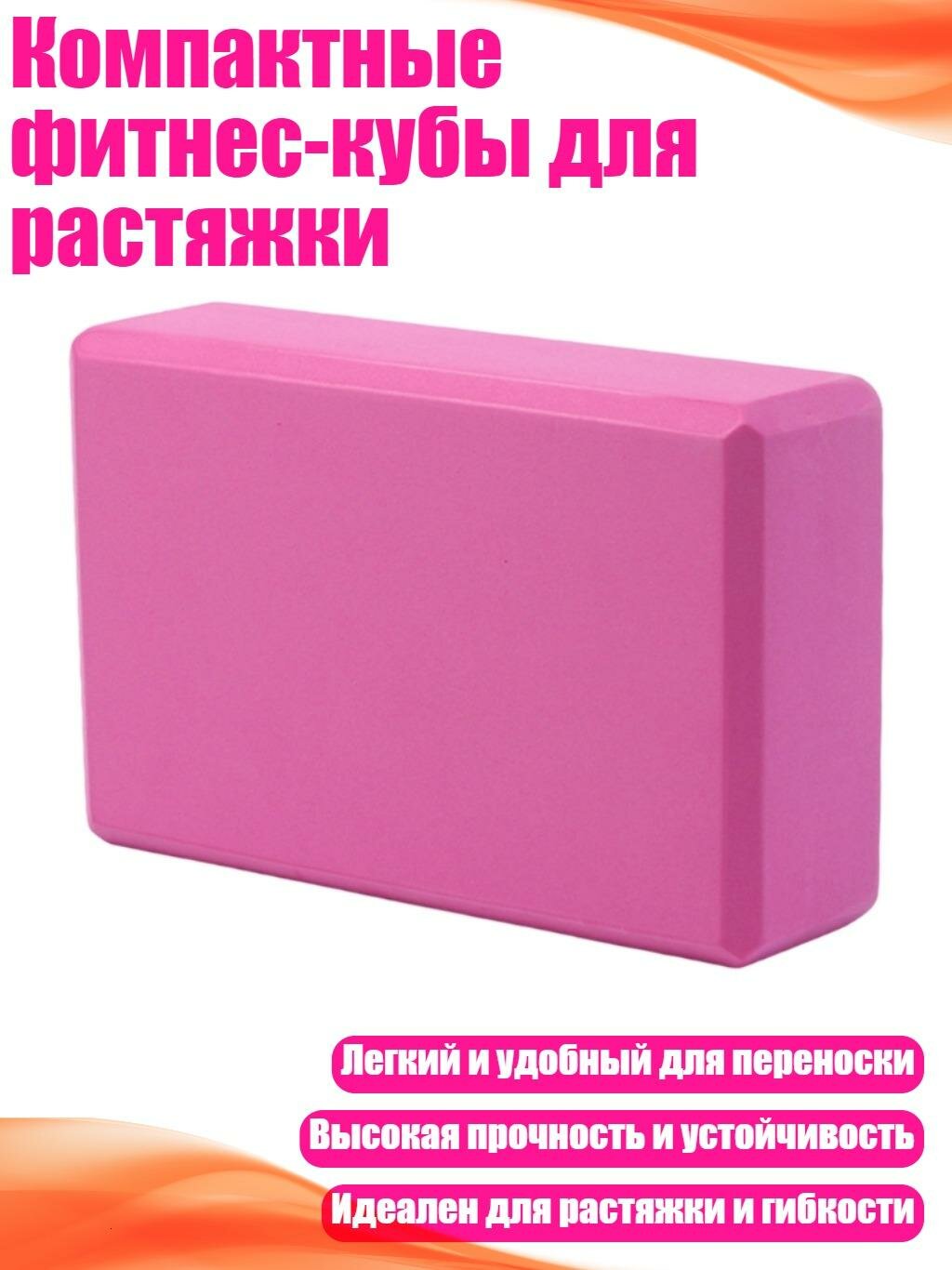 Компактные фитнес-кубы для растяжки, Розово-красный