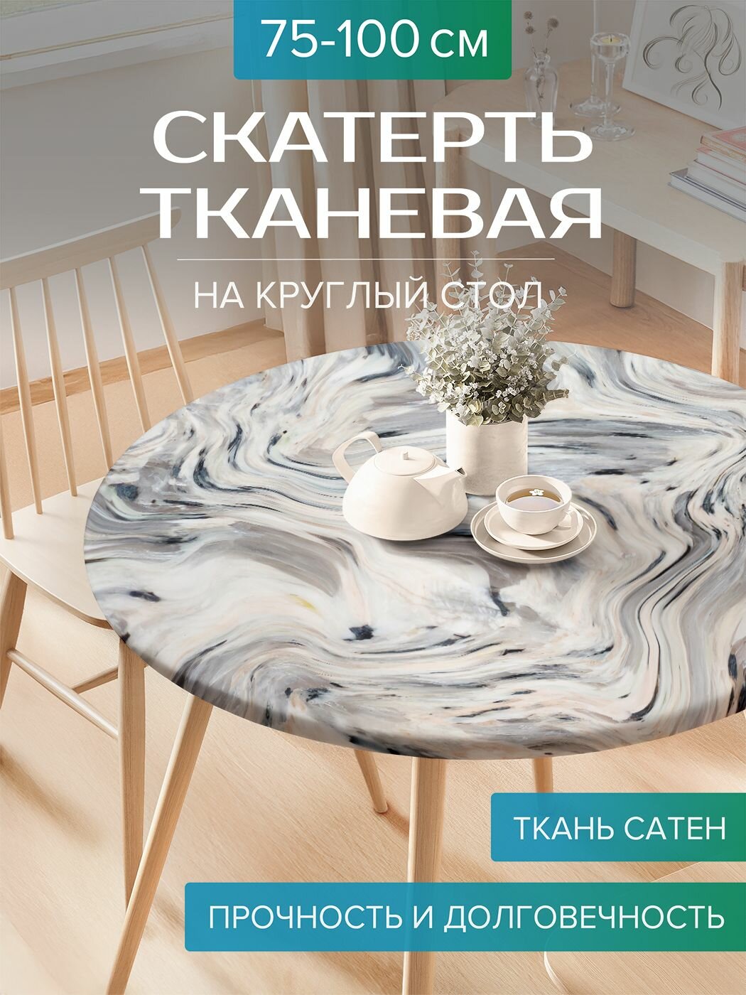 Скатерть JoyArty круглая на стол тканевая на резинке "Потусторонний мир", ткань Сатен, на диаметр 75-100 см,