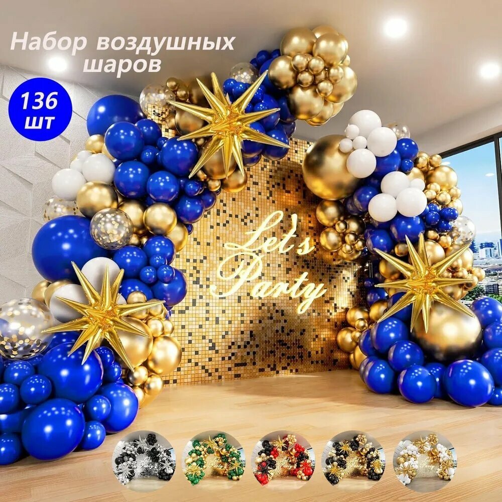 Воздушный шар, Фотозона на день рождения с аркой и шарами, арка из воздушных шаров,136 шт